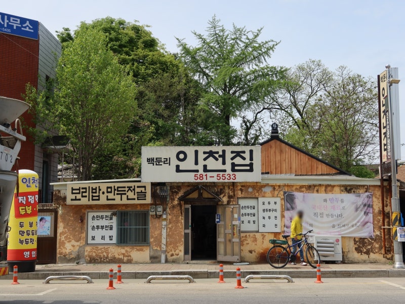 가평 백둔리 인천집 보리밥과 두부가 유명한 가평읍내 맛집 네이버 블로그