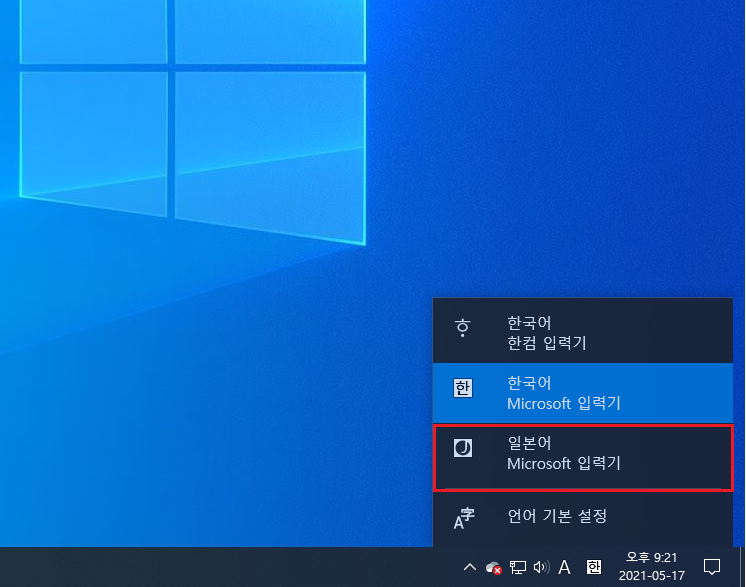 일본어 자판 타자 설정 방법 By 윈도우10 네이버 블로그