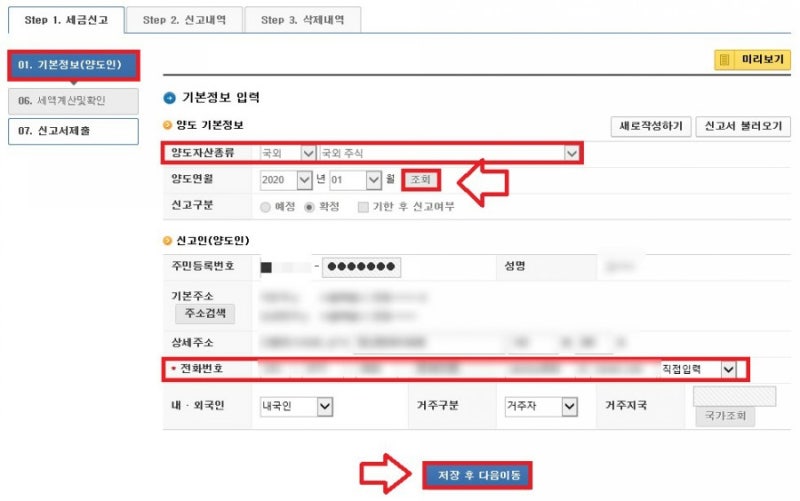 미래에셋증권 해외주식 양도소득세 홈택스 신고방법 국외자산국가코드 네이버 블로그