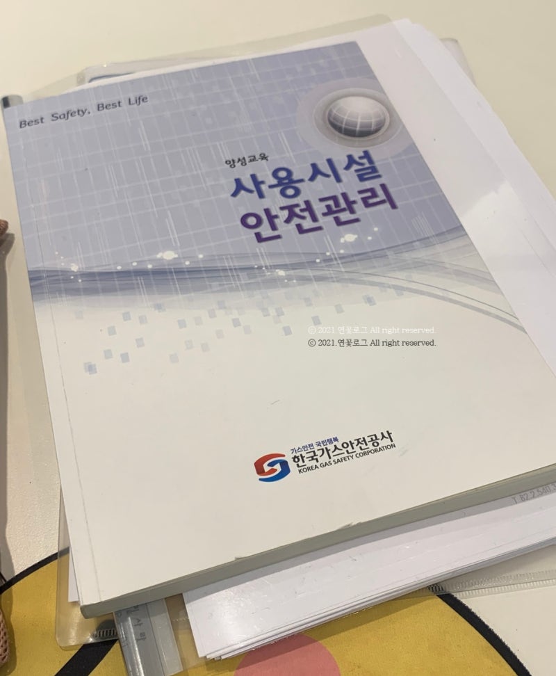 양성교육 가스사용시설안전관리자 자격증 시험후기공부법 셔틀버스시간 네이버 블로그