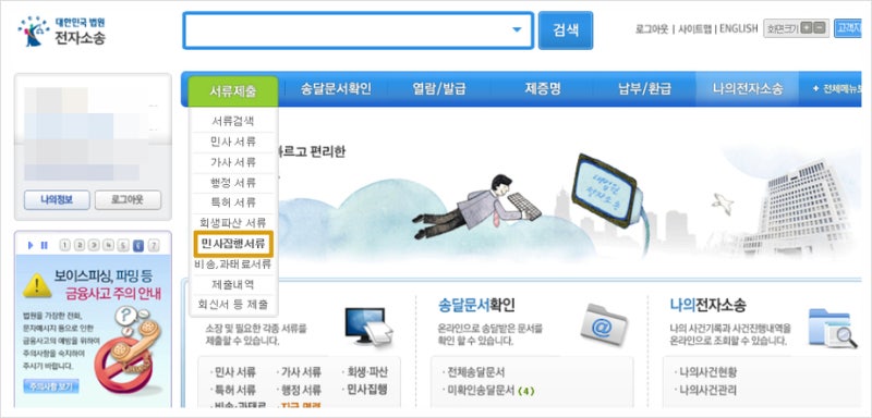나홀로 전자소송 채무자 재산 알아보는 재산명시신청 간단하네요 네이버 블로그