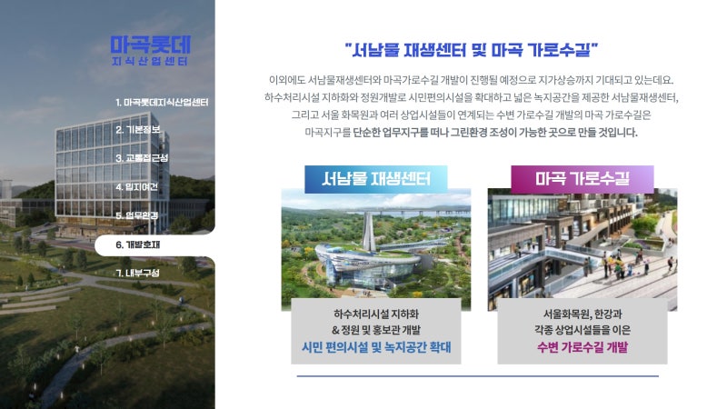 롯데건설 최초로 시행하는 마곡지구 마곡 롯데 강서 지식산업센터 네이버 블로그