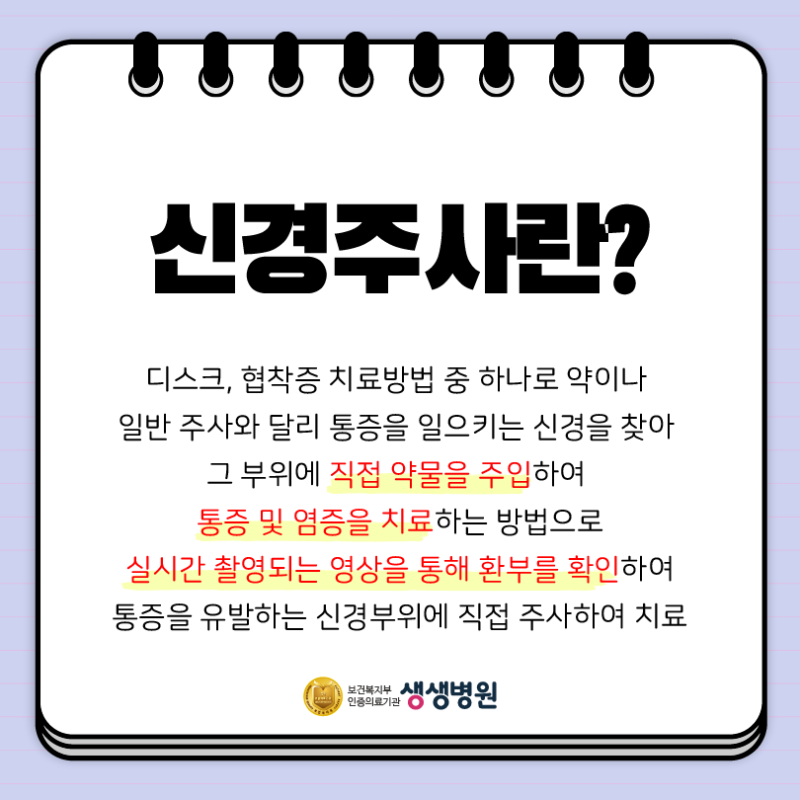 신경주사 목·허리 통증 치료 경막 외 신경차단술 네이버 블로그