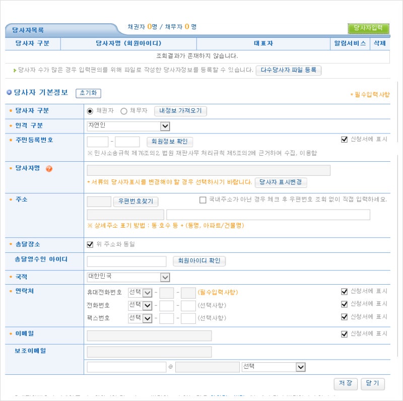 나홀로 전자소송 채무자 재산 알아보는 재산명시신청 간단하네요 네이버 블로그