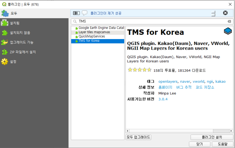 [TMS for Korea] QGIS 플러그인(Plugin) 설치하기 : 네이버 블로그