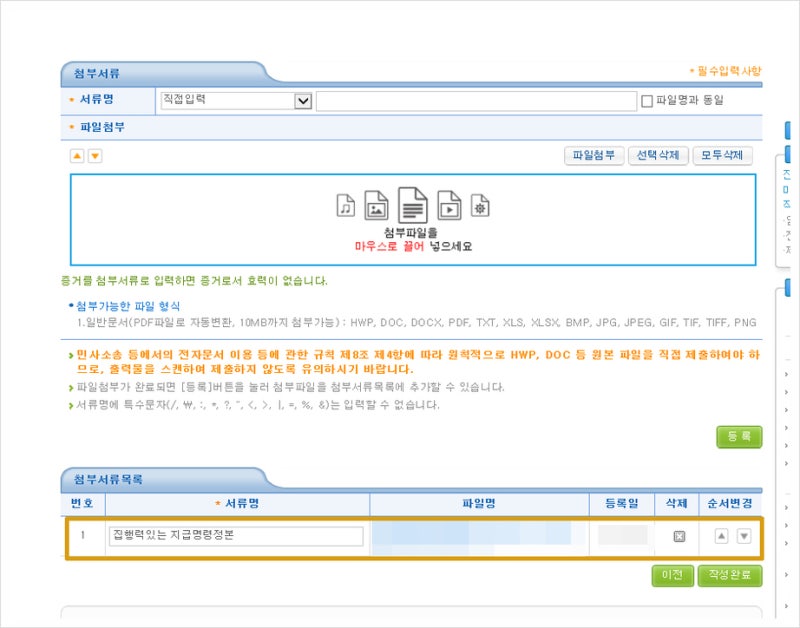 나홀로 전자소송 채무자 재산 알아보는 재산명시신청 간단하네요 네이버 블로그