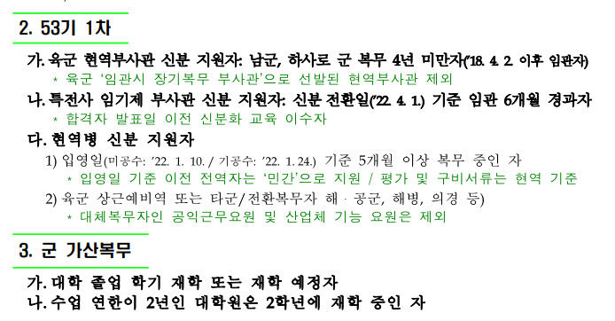 육군 특전부사관 53기 1차 And 군장학생군 가산점 모집요강남군 Sw수원부사관장교학원 네이버 블로그
