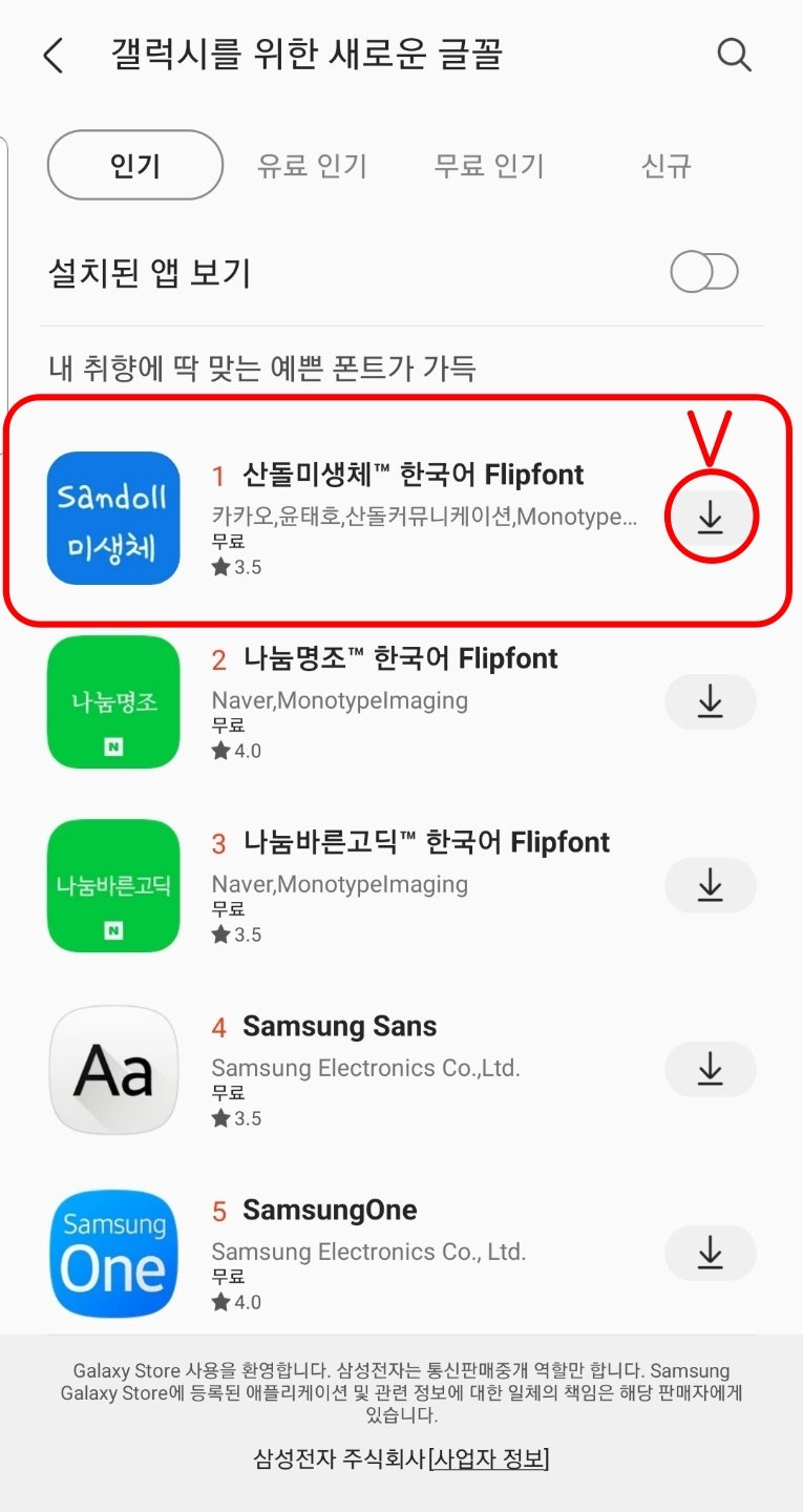 삼성 갤럭시 스마트폰 글씨체 글꼴 글자크기 글자굵기 변경하는 방법 네이버 블로그