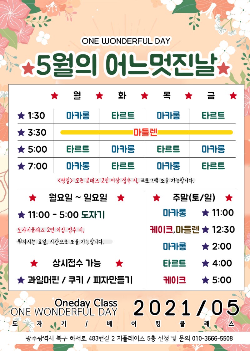 광주 첨단 원데이클래스 평일 주말 일정 네이버 블로그