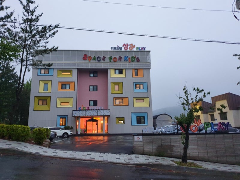 울산 등억온천 가족탕 키즈호텔 상상플레이 대실후기 네이버 블로그