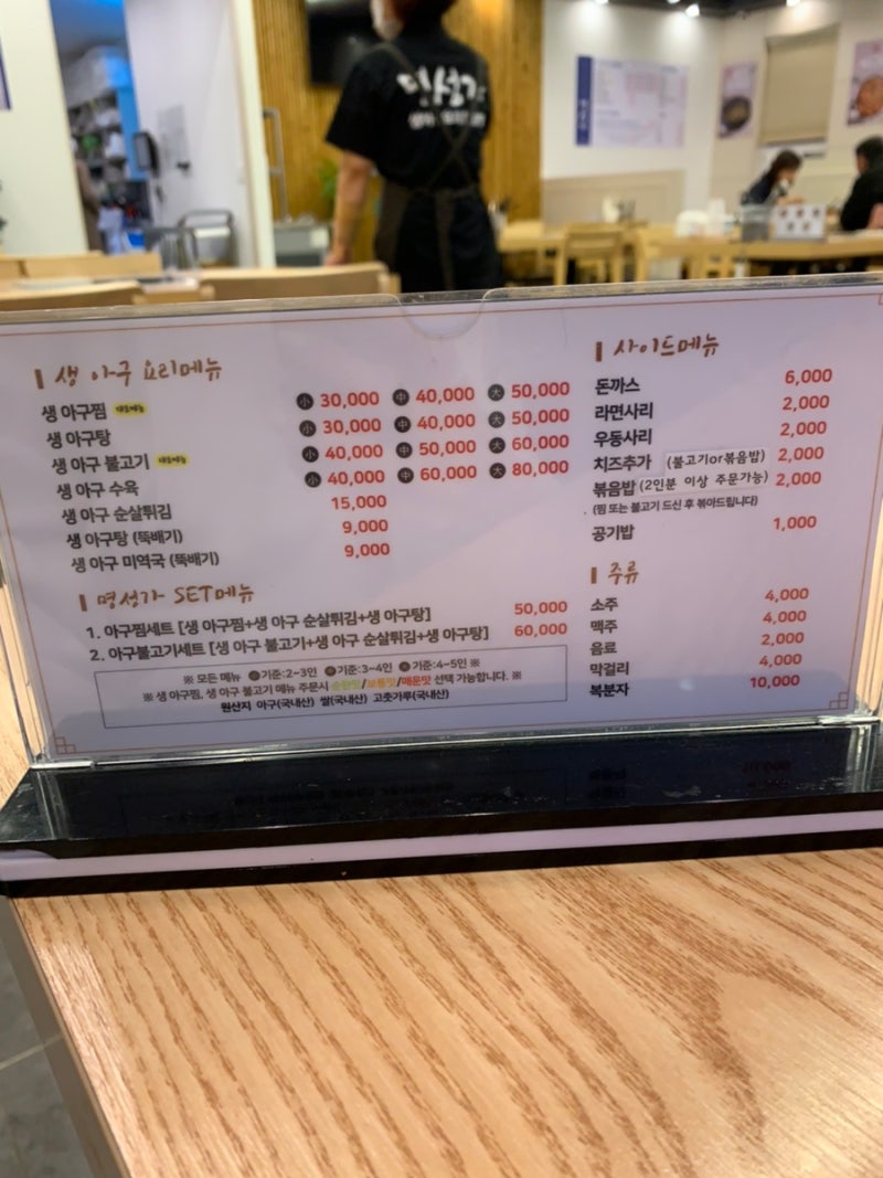 양산 물금 맛집 명성가 가성비 쩌는 아구불고기세트 네이버 블로그