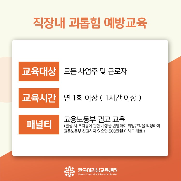 직장내 괴롭힘 예방교육 4대 법정의무교육과 함께 이수하기 네이버 블로그