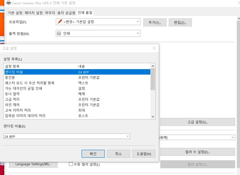 프린터 속성에서 인쇄 기본 설정까지 2 Feat 캐논canon 프린터 네이버 블로그