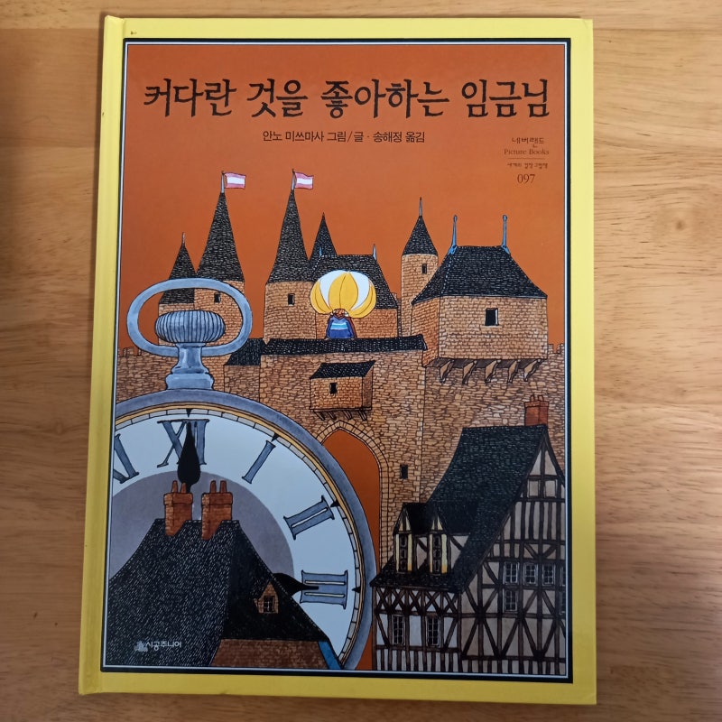 매일그림책 커다란 것을 좋아하는 임금님진짜 내 소원이선미그레이엄의 빵 심부름장 바티스트 드루오 네이버 블로그