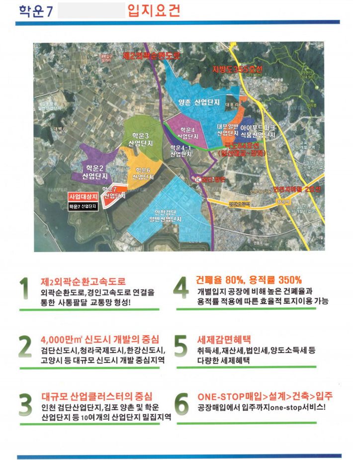 김포 학운7 일반산업단지 분양 안내 학운산업단지 네이버 블로그