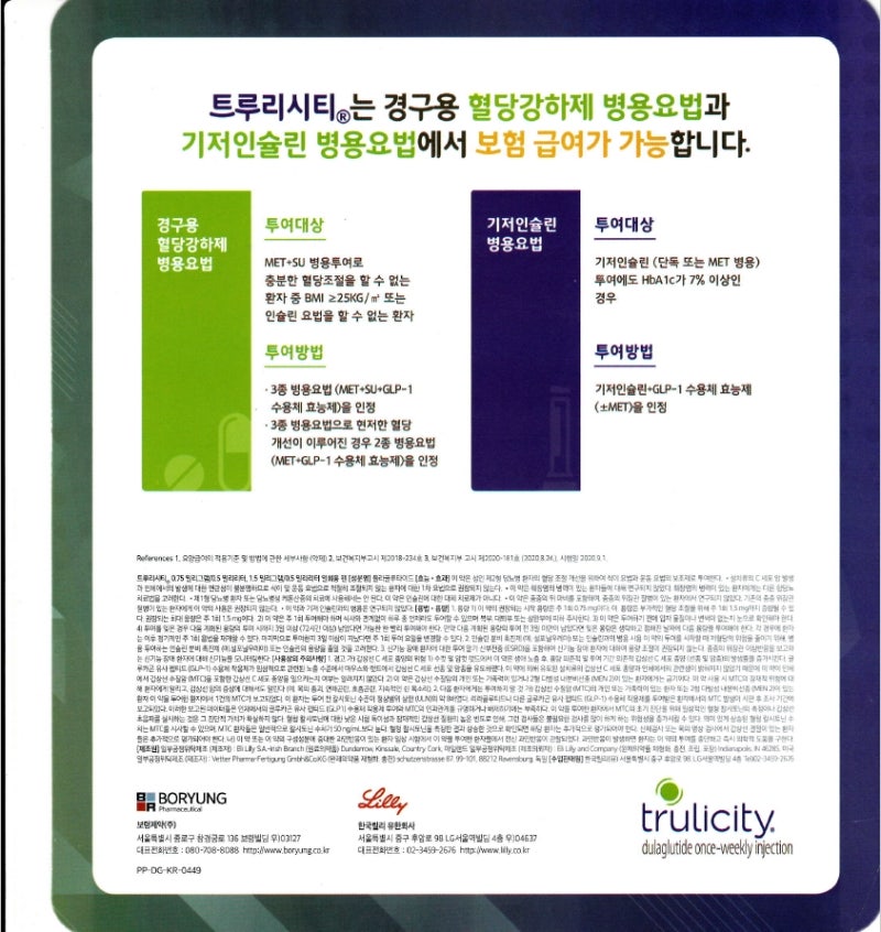 인슐린에서 GLP-1 agonist (트루리시티, trulicity)로 교체 [당뇨병 치료] : 네이버 블로그