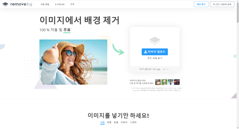자동으로 누끼 따는법 PNG파일 배경투명하게! 이지미에서 배경제거 removebg : 네이버 블로그