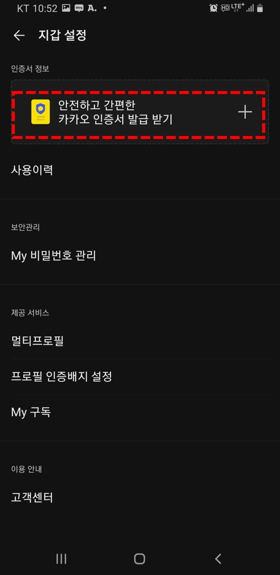 카카오톡 인증서 삭제 및 재발급 받는 방법 네이버 블로그