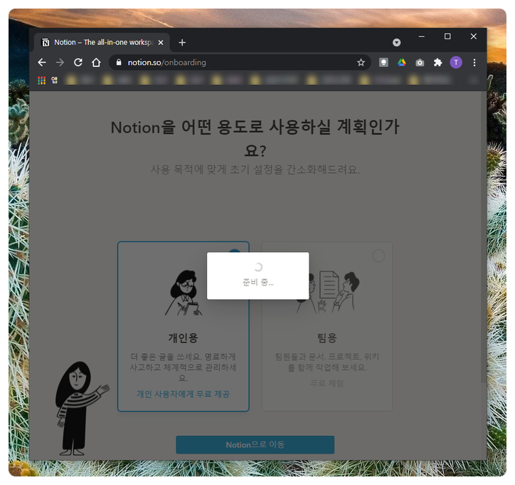 Notion 노션 회원 가입 및 계정 생성 방법! 구글 애플 등 이메일 주소로 가능합니다! (1) 기록과 메모 등 생산성 도구의 ...