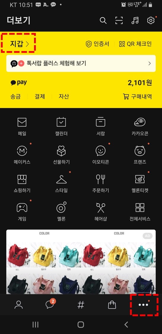 카카오톡 인증서 삭제 및 재발급 받는 방법 네이버 블로그