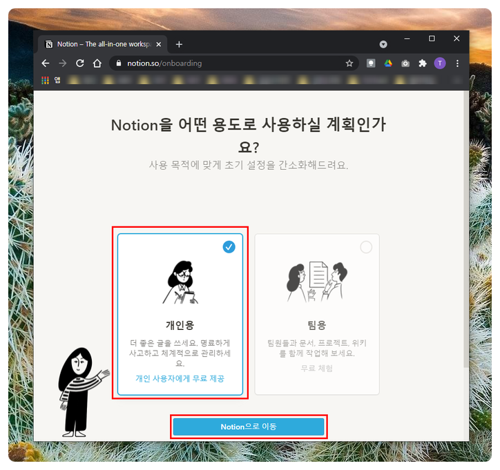 Notion 노션 회원 가입 및 계정 생성 방법! 구글 애플 등 이메일 주소로 가능합니다! (1) 기록과 메모 등 생산성 도구의 ...