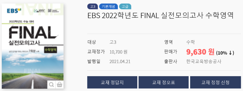 [내돈내산 교재리뷰#41] ebs final 실전모의고사 수학영역 : 네이버 블로그