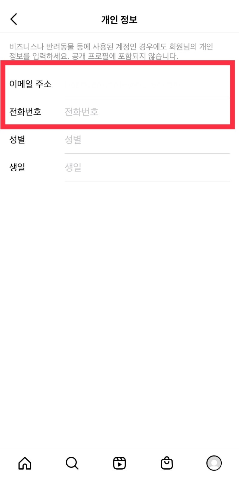 인스타그램 연락처 동기화 친구추천 없는 부계정 만드는 법 네이버 블로그