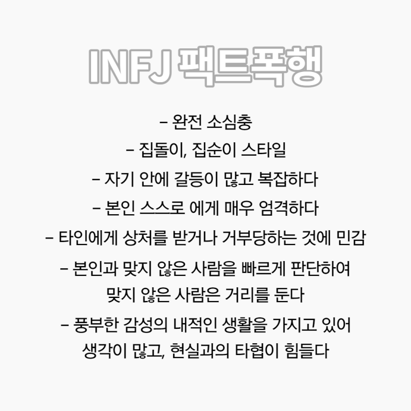 차은우 Mbti Infj 선의의 옹호자 팩폭 성격 특징태연 카이 강승윤 김이나 네이버 블로그