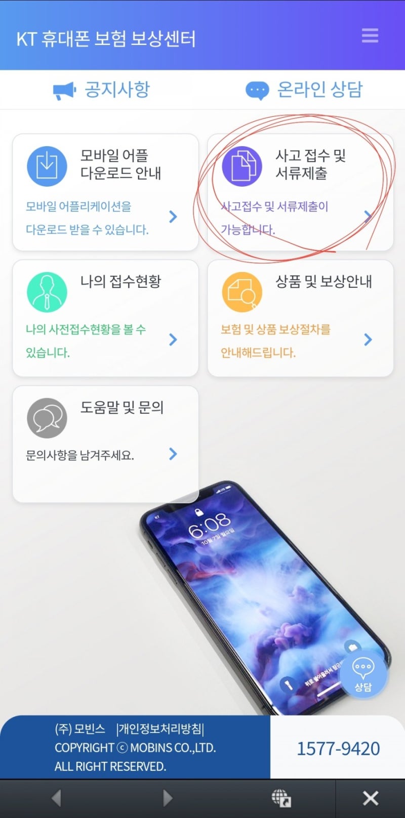 갤럭시 노트 20 액정 수리 비용 보험 청구하기 Kt 파손 보험 삼성 서비스센터 여의도 Kt 온라인 보상센터 서류