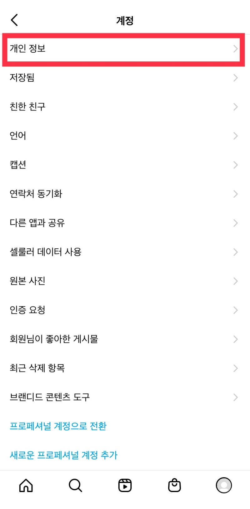 인스타그램 연락처 동기화 친구추천 없는 부계정 만드는 법 네이버 블로그