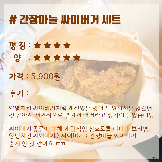 내돈내산 맘스터지 신메뉴 솔직리뷰 간장마늘 싸이버거 양념치킨 싸이버거 세트 케이준 양념감자 어니언치즈감자