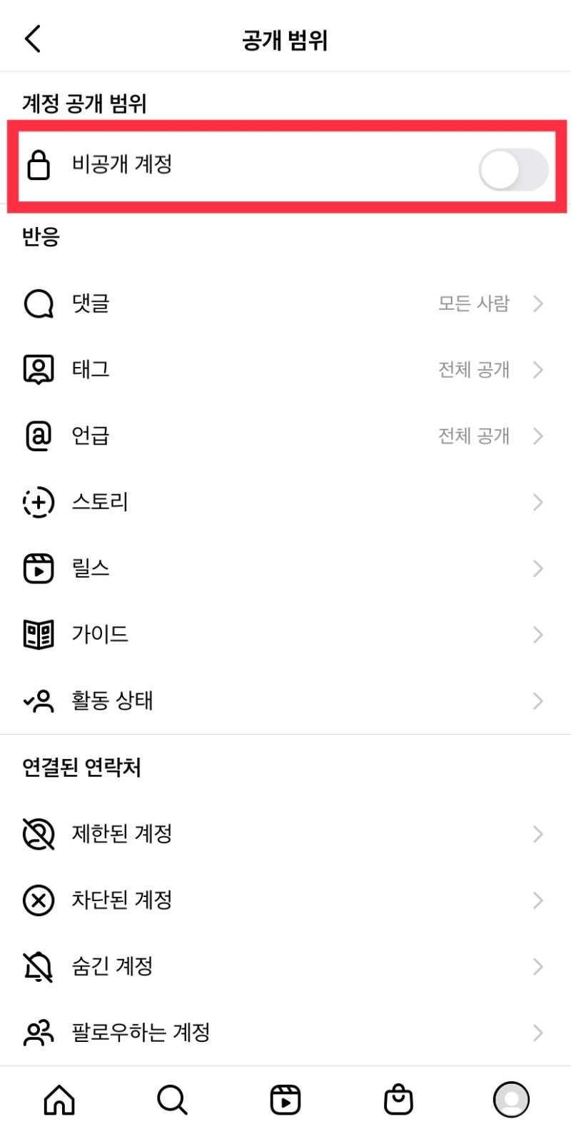 인스타그램 연락처 동기화 친구추천 없는 부계정 만드는 법 네이버 블로그