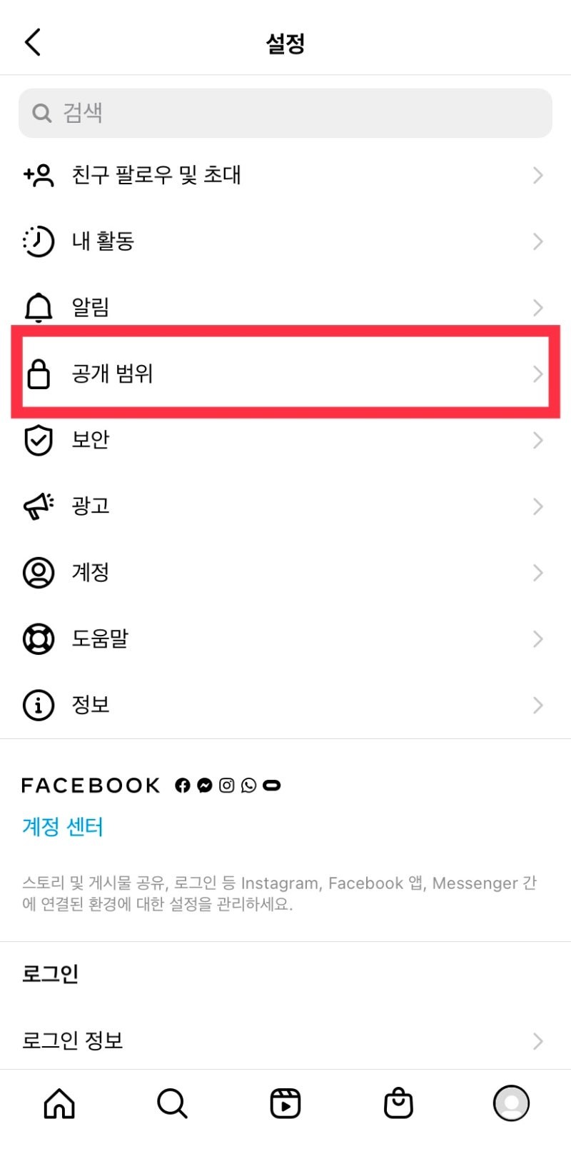 인스타그램 연락처 동기화 친구추천 없는 부계정 만드는 법 네이버 블로그