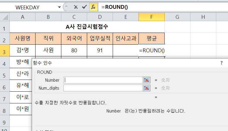 엑셀 반올림 올림 내림 함수round Roundup Rounddown 함수 알아보아요 네이버 블로그