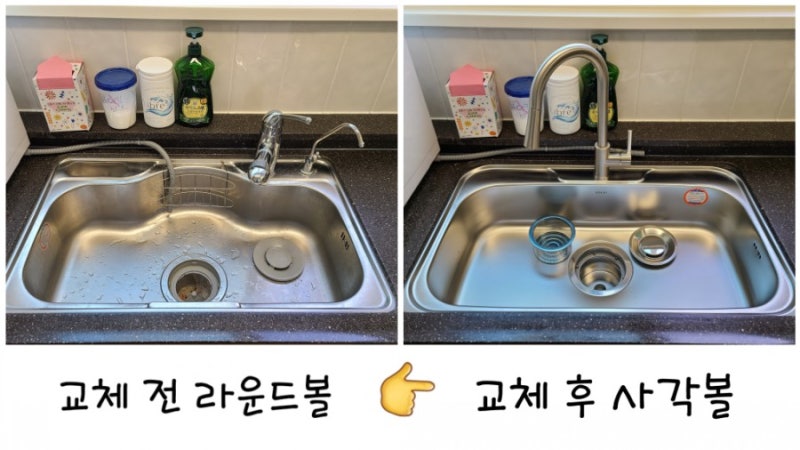 남양주 별내 싱크볼교체 별내 신안인스빌 사각싱크볼 교체비용 패키지 할인 백조사각볼 스완수전 스텐배수구 3종 패키지