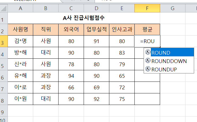 엑셀 반올림 올림 내림 함수round Roundup Rounddown 함수 알아보아요 네이버 블로그
