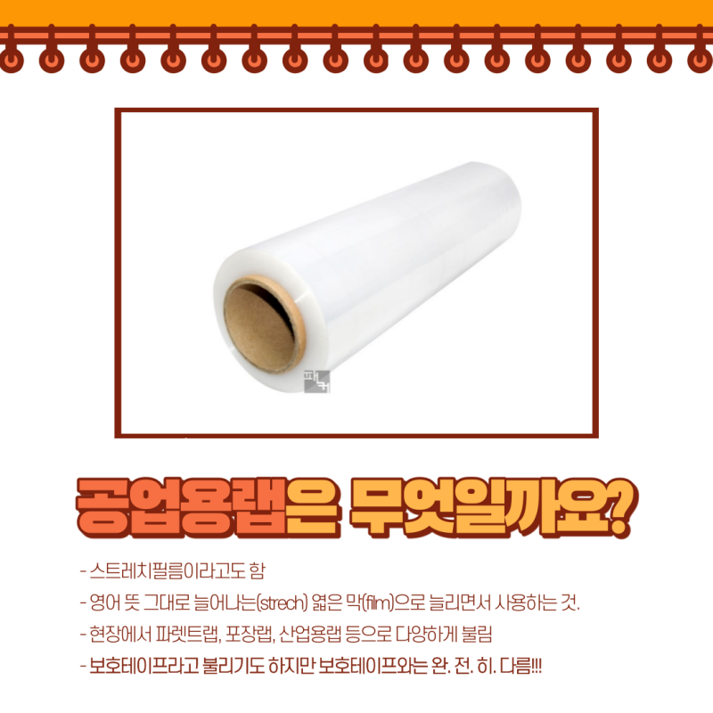 공업용랩 스트레치필름 기초 다지기 ★구매 전 필독★ 네이버 블로그