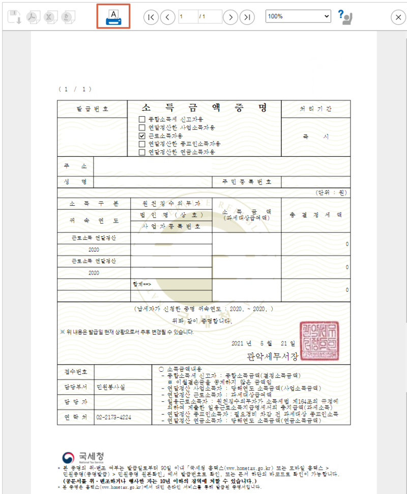 홈택스 근로소득 원천징수영수증 및 소득금액증명 발급 방법 네이버 블로그