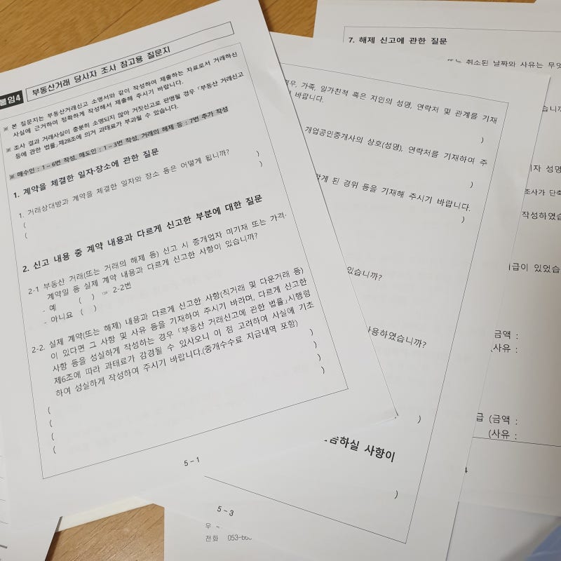 부동산 거래신고 소명서 자금출처 조사 네이버 블로그