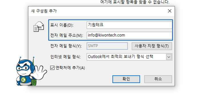 아웃룩outlook활용 그룹 설정 후 단체 메일 보내기 네이버 블로그