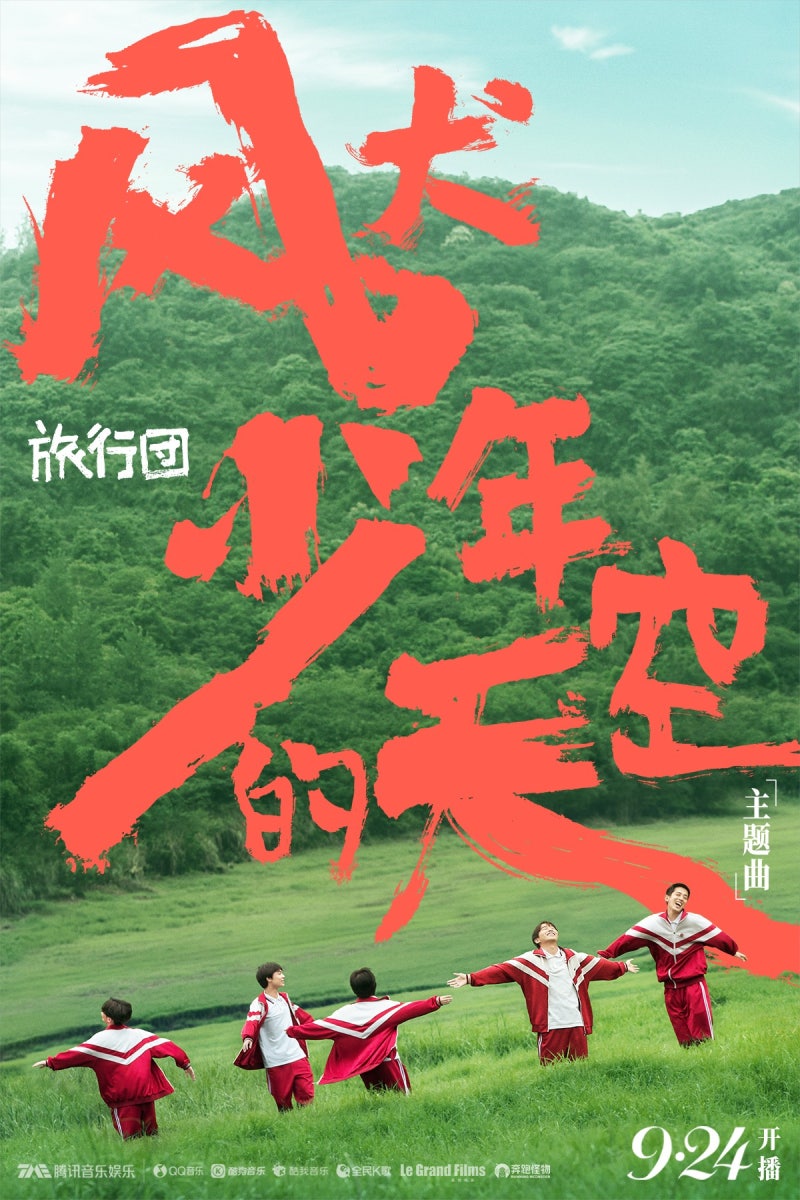 드라마 소개 风犬少年的天空(Run For Young) : 네이버 블로그