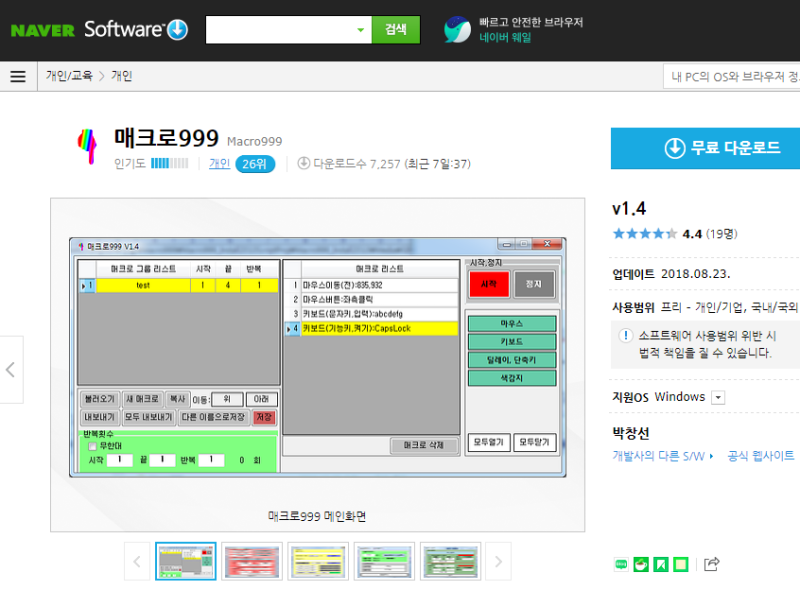 마우스 키보드 매크로 프로그램 설치부터 사용법까지 네이버 블로그