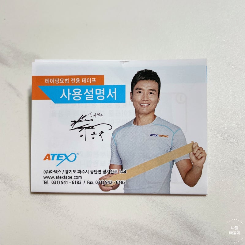 무릎 테이핑 방법 쉽게 떨어지지 않게 잘 붙이는 딱 1가지 노하우 네이버 블로그