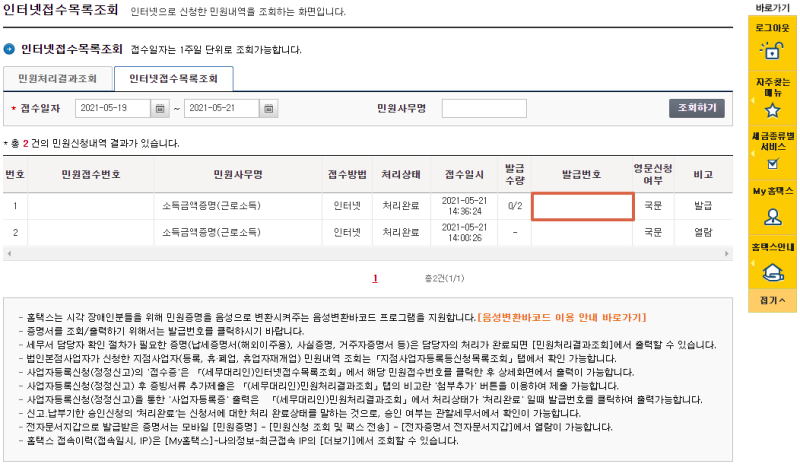 홈택스 근로소득 원천징수영수증 및 소득금액증명 발급 방법 네이버 블로그