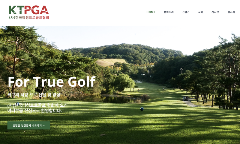 골프 프로 자격증 준비 종류 티칭 레슨 세미 KPGA KLPGA 라이센스 테스트 - a9