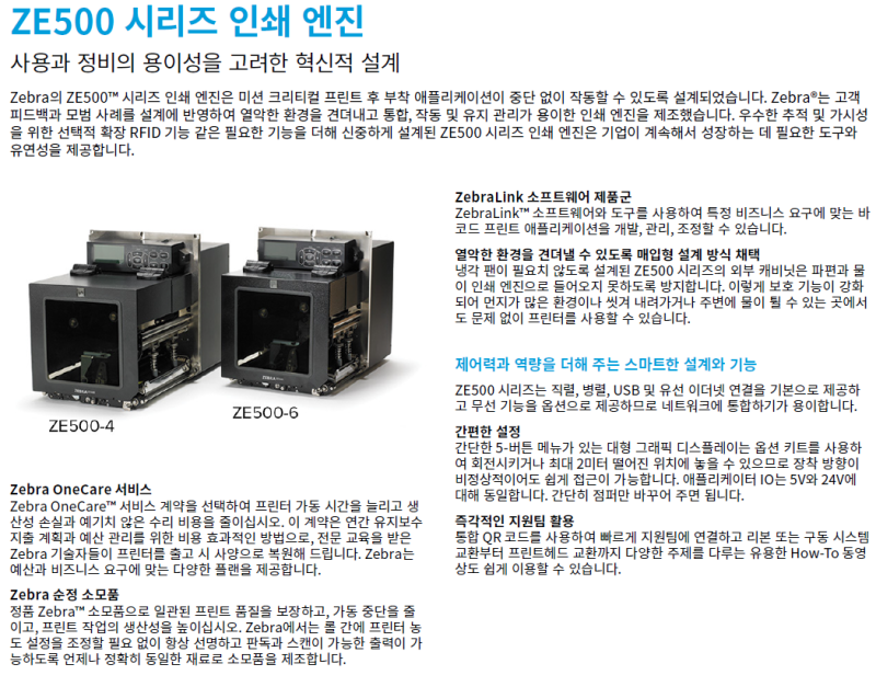 [ZEBRA] ZE500 시리즈 인쇄 엔진 (ZE500-4, ZE500-6) : 네이버 블로그