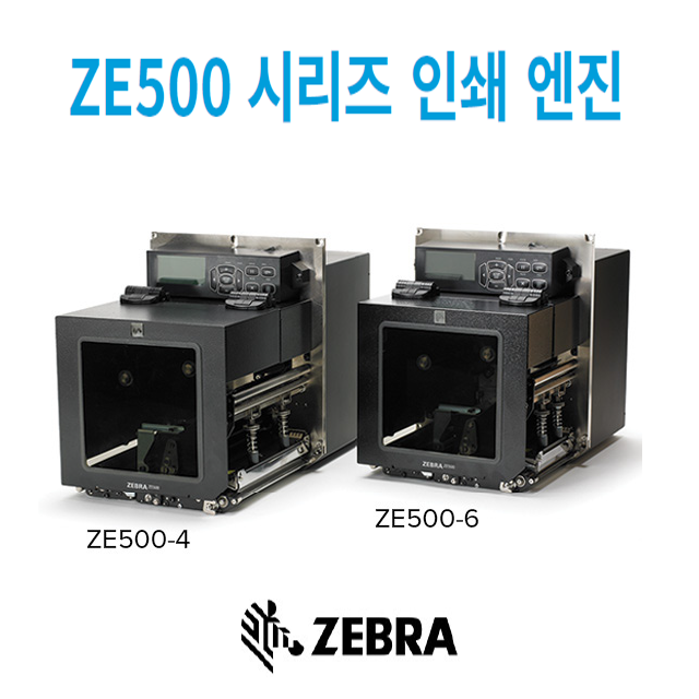[ZEBRA] ZE500 시리즈 인쇄 엔진 (ZE500-4, ZE500-6) : 네이버 블로그