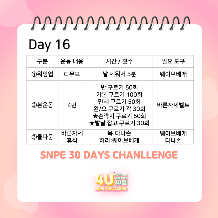 4U SNPE 30일 챌린지 DAY 16 미션 : 네이버 블로그