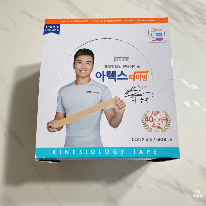 무릎 테이핑 방법 쉽게 떨어지지 않게 잘 붙이는 딱 1가지 노하우 네이버 블로그