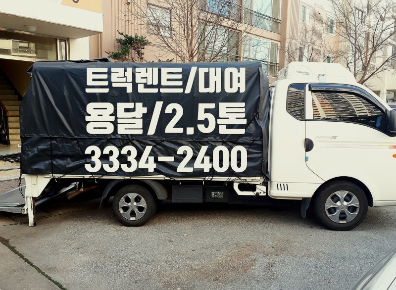 용달트럭 렌트대여1톤 25톤셀프이사로 저렴하게 이사하기 네이버 블로그